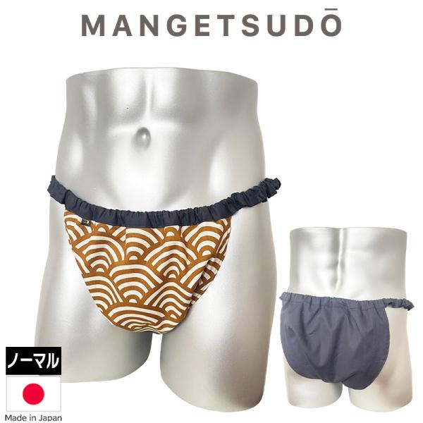 ＼ノーパンより、気持ちいい！／Men's用 ふんどしパンツシリーズ満月堂 M-Collection各1点もの。世界に一枚だけのふんどしパンツです。満月堂のコレクションは、どのデザインも少量のみの生産にて、一期一会、出会ったその時が買い時！と...