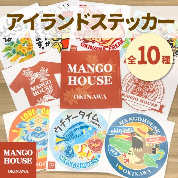 マンゴハウスのデザインがステッカーとして登場。