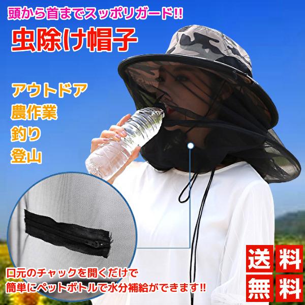 【サイズ】 頭周り : (約)57-63cm , つば : (約)9cm【重さ】 (約)100g【素材】 ポリエステル※デザインが若干変更の場合がございます。予めご了承ください。・蚊、ハエ、ハチなどの害虫からお肌を守る、つば広の虫よけネット...