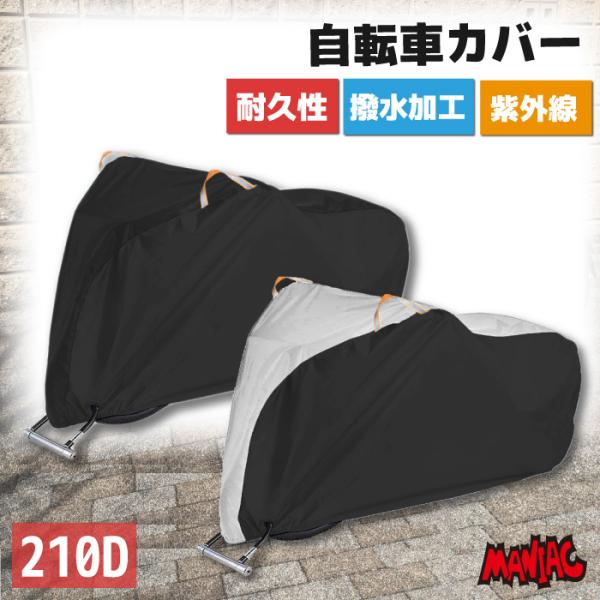【発売日：2024年08月30日】【3980円(税込)以上のご注文で送料無料!!】※沖縄・離島地域では別途中継料が発生します。雨や雪 ホコリ・紫外線からあなたの自転車をしっかり守ります。しっかり守れる！厚手で丈夫な210D生地使用テントなど...