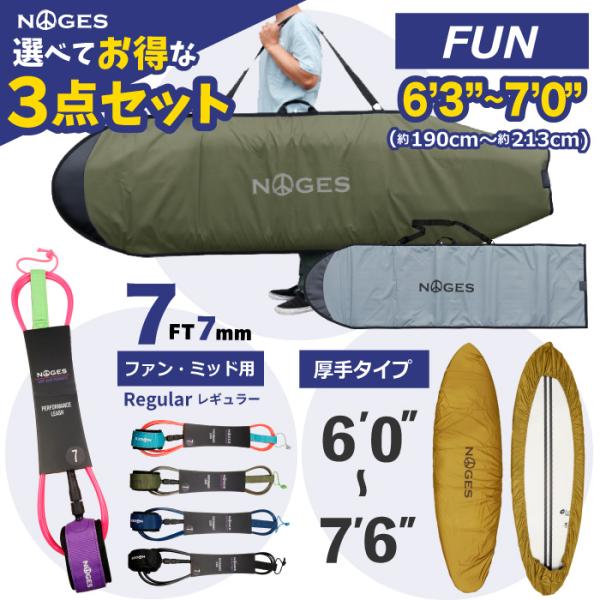 【発売日：2025年09月03日】【まとめ買いがお得！ NOGES サーフィン必須アイテム 3点セット】●ジッパーのない、全く新しいタイプのサーフボードケース！●パワーある波でも安心の強度 絡みにくい 7ft7mm リーシュコード●厚手で破...
