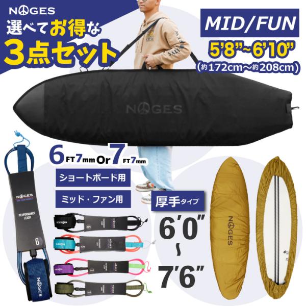 【発売日：2025年09月18日】【まとめ買いがお得！ NOGES サーフィン必須アイテム 3点セット】●ジッパーのない、全く新しいタイプのサーフボードケース！●パワーある波でも安心の強度 絡みにくい 7mm リーシュコード●厚手で破れにく...