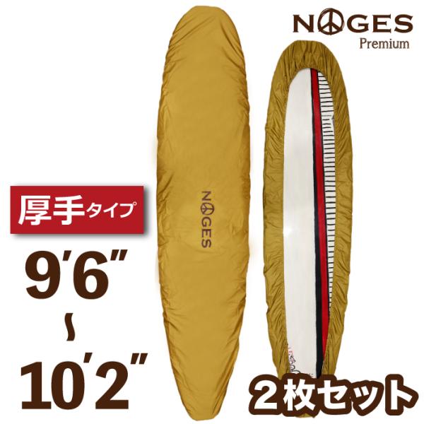 【発売日：2025年08月29日】【こちらの商品はお得な２枚セット】NOGES -ノージス- 厚手 デッキカバー!!ハードケースやニットケースへのワックスの付着を防ぎます。ゴムタイプなので装着も簡単！しっかりフィットしてボードを包み込むよう...