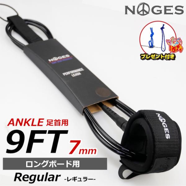 【発売日：2026年03月27日】NOGES ノージス ロングボード用 リーシュコード 9ft ANKLE（足首）ロングボード特有の長さでも、絡みにくくストレスの少ない使用感を追求したリーシュコード。ねじれやまとわりつきを抑える構造により、...