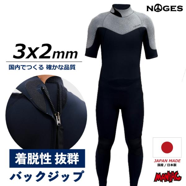 【発売日：2026年05月22日】運動性、機能性に優れた NOGES ウェットスーツ、100%国産の安心仕様！ネットで多く出回る安価な海外製ウェットスーツとはモノが違います！！脱ぎ着がしづらいウェットでも安心の着脱性！背中に大きくジップを配...