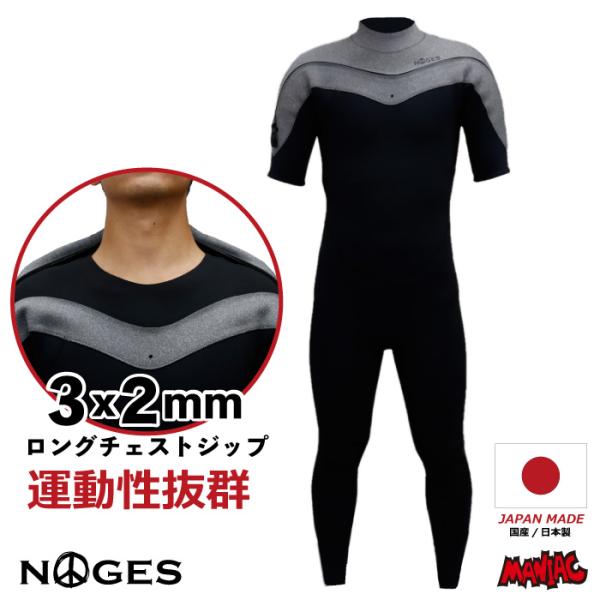 【発売日：2025年04月01日】運動性、機能性に優れた NOGES ウェットスーツ、100%国産の安心仕様！ネットで多く出回る安価な海外製ウェットスーツとはモノが違います！！ロングチェストジップ多くのブランドで取り入れられ、今一番話題のロ...