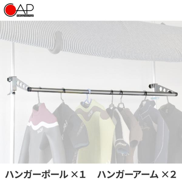 【3980円(税込)以上のご注文で送料無料!!】※沖縄・離島地域では別途中継料が発生します。・ファミリー向け、ウェットスーツやスノーボードウエアーなどのハンガーラックです。・ポールはスライド式で、伸縮幅は820mm〜1400mm。ポールが２...