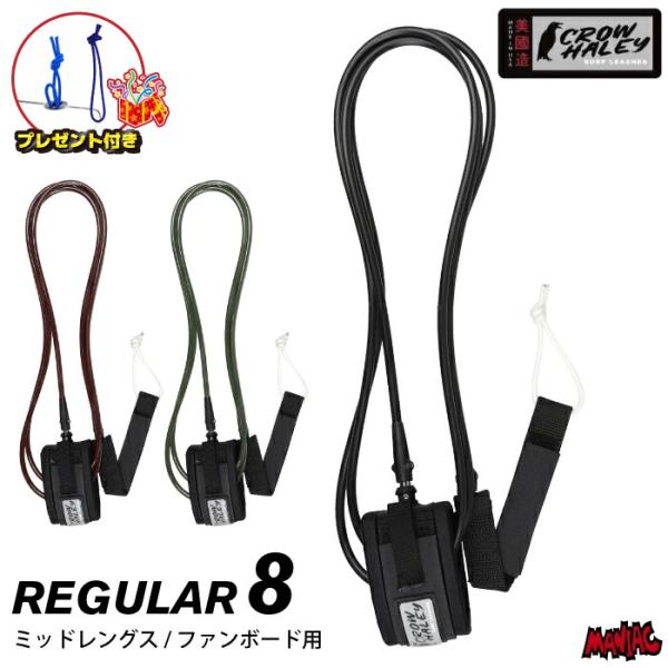【発売日：2023年04月15日】【 CROW HALEY Surf Leash 】サザンカリフォルニア・サンディエゴ オーシャンサイドで1979年から made in USA にこだわりを持って、ハンドメイドでクオリティー高く 1本1本作...