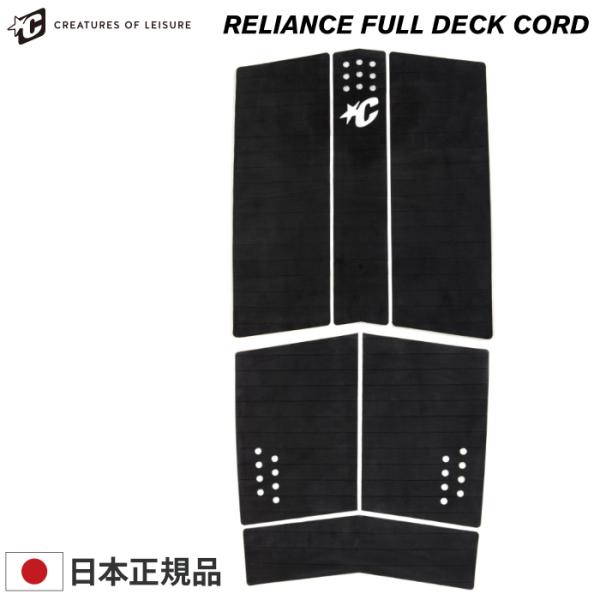 【発売日：2022年02月01日】【3980円(税込)以上のご注文で送料無料!!】※沖縄・離島地域では別途中継料が発生します。【 RELIANCE FULL DECK CORD 】昨今非常に需要が高まってきているフロントパッド。グリッドパタ...