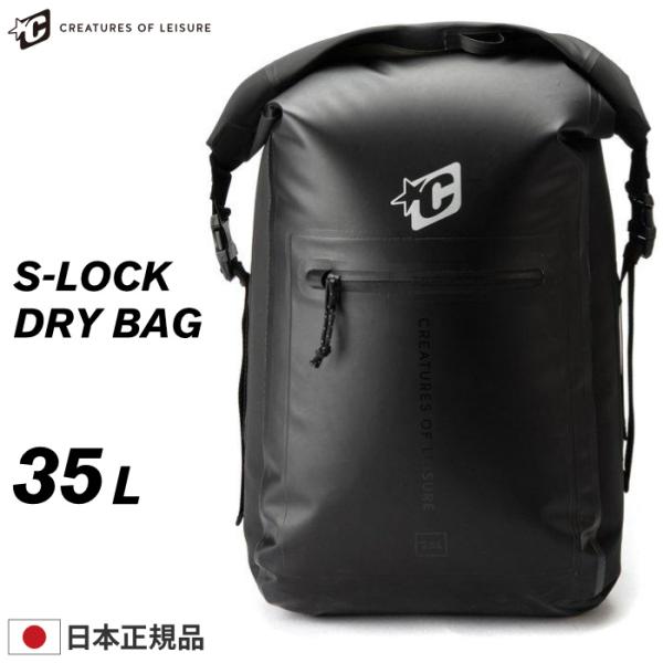 【発売日：2021年08月27日】S-LOCK 35L は最高の水密性を約束してくれるドライバッグ。高品質の防水素材とトリプルシールの S-LOCK クロージャーにより、中に入れたギアを完全にドライに保ってくれ、他ブランドのウエットバッグと...