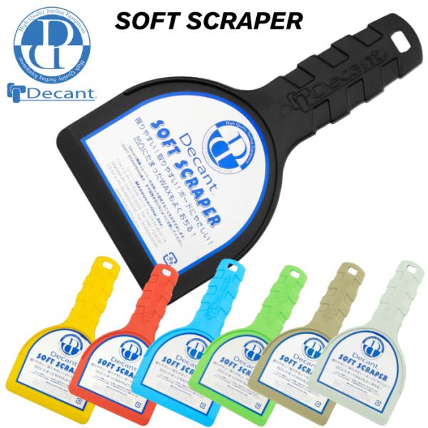 【3980円(税込)以上のご注文で送料無料!!】※沖縄・離島地域では別途中継料が発生します。サーフボードのワックスを塗り替える時、リムーバーで落とす前にまずはスクレーパーを使ってワックスの塊をごっそり剥がしましょう！柔軟性のあるブレードで、...