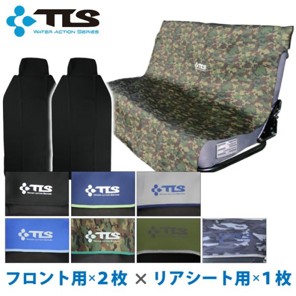 フロントシート用２枚、リアシート用１枚のカバー３枚セット！ウエット素材なので乾きもすごく早く、取り外しもすごく楽々です！【サイズ】【フロント用】（座席部）高さ：約110cm/横幅：約60cm、（頭部）高さ：約17.5cm/横幅：約24cm/...