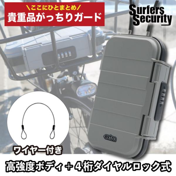 【発売日：2025年09月04日】鍵だけじゃなくて、貴重品は全部まとめて収納できちゃう！鍵もスマホも財布も、全部まとめてロック！アウトドア仕様の安心収納ボックス！車上盗難で嫌な経験はありませんか？泥棒は鍵を隠すところを隠れて見ています！サー...