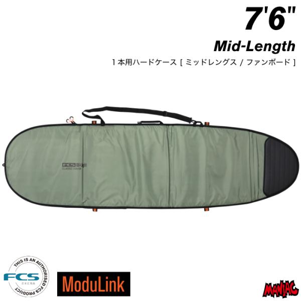 【発売日：2026年03月07日】【 Classic Cover 】FCSハードケースシリーズ中、最も低価格で最も軽量な簡易ハードケースシリーズ、クラシックカバーがさらに改良されて新登場！2025年までのモデルよりも、ノーズパッドがさらに頑...