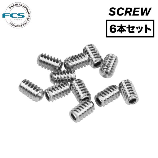 【発売日：2021年12月01日】FCSフィン、FCS２フィンを固定するネジ（スクリュー/ボルト）です。写真には数本写っておりますが、６本入のセット販売となります。基本的にはネジでの固定が必要ないFCS２ですが、巻かれた際に体が当たったり、...