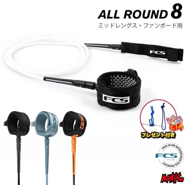 【発売日：2020年03月24日】【 Essential Series Leash 】FCS Essential Series Leashは、革新的で話題のフリーダムリーシュから着想を得て、あらゆる状況に対応できる、軽量で耐久性に優れた超快...