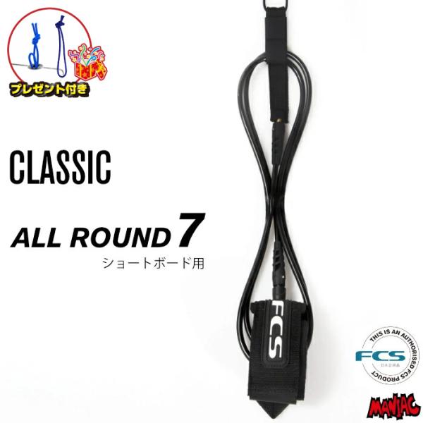 【発売日：2025年03月14日】【 Classic Series Leash 】FCS Classic Series Leashは、リーシュコードにおいて必要なすべての機能を最低限で備えた、コストパフォーマンスに優れたリーシュコードです。...