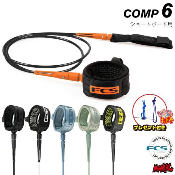 【発売日：2020年03月24日】【 Essential Series Leash 】FCS Essential Series Leashは、革新的で話題のフリーダムリーシュから着想を得て、軽量で耐久性に優れた超快適なリーシュに進化しました...