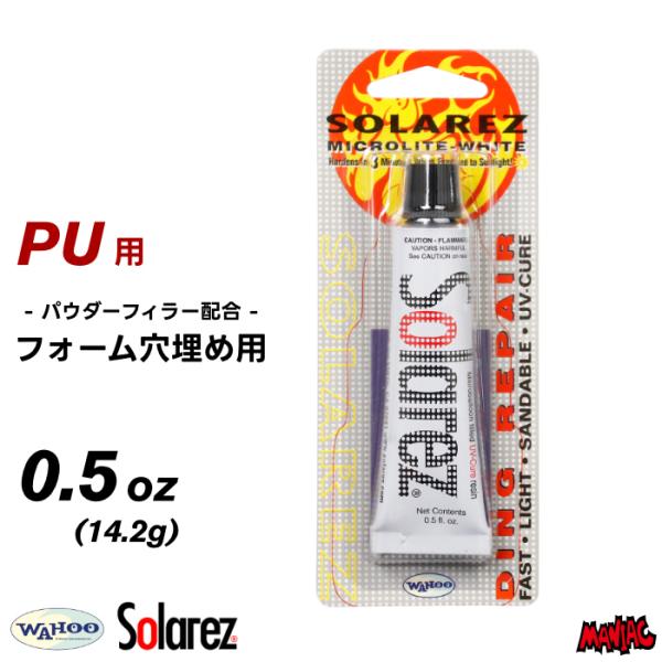 【発売日：2025年11月17日】【3980円(税込)以上のご注文で送料無料!!】※沖縄・離島地域では別途中継料が発生します。紫外線で硬化するフィラー入り簡易修理剤！このソーラーレズ マイクロライトホワイト は、１cm以上の大きな傷の修理に...