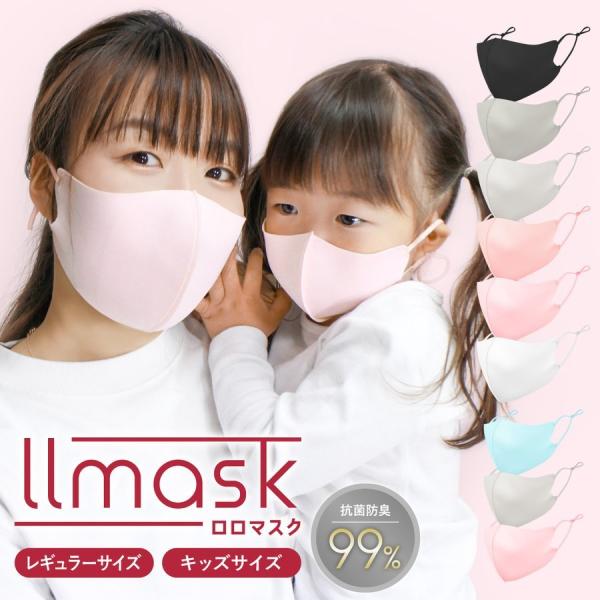 llmask ロロマスク■除菌・防臭・保温効果のあるフィルターでマスク内の環境を改善。■柔らかい材質の耳ひもで、サイズ調整アジャスター付き。 男女問わず幅広く使用することができ長時間着用でも耳が痛くなりません。■日本製UVカット材を使用し、...