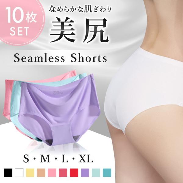 お得なまとめ買い10枚セット！ なめらか！肌ざわり！フィット感！ ラインが出にくい レディース シームレスショーツ  なめらかな肌触りで心地よい履き心地！履いていないかのような無縫製のシームレスショーツ。 シンプルな見た目に機能性も抜群！響...
