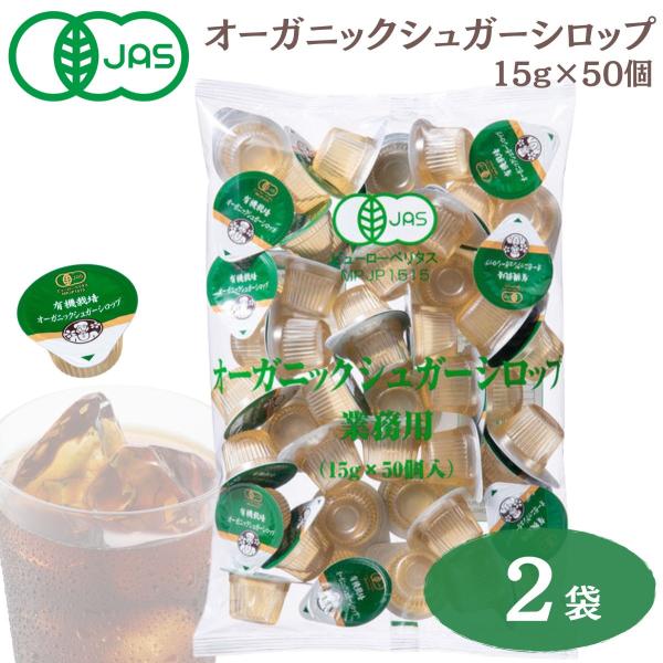 有機栽培オーガニックシュガーシロップの原料は、有機砂糖です。この有機砂糖は、有機JAS規格を満たした農園で生産された、有機栽培さとうきびからつくられています。素材がもつ自然の甘さはコーヒーや紅茶の味を一層おいしくマイルドにしてくれます。各種...