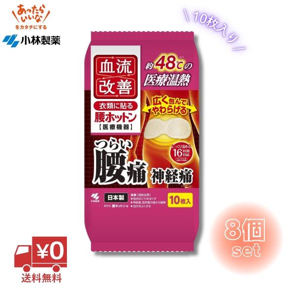 「血流改善腰ホットン」は、腰の冷えやコリをはじめ、血流を促進する温熱シートです。1. 血流を促進してコリを緩和温熱効果により、腰周りの血行を改善、冷えや筋肉の緊張による不快感を軽減します。特に腰痛や慢性的な冷えを感じる方に効果的です。2. ...