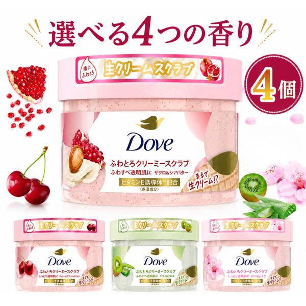 ダヴから、クリーミーなテクスチャーのボディスクラブ誕生！まるでホイップクリームのようなテクスチャー。スクラブ成分配合で、摩擦を抑えながら、くすみの原因となる古い角質をやさしく落とすことができます。うるおいのダヴならではの高保湿ミルク配合で、...
