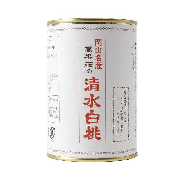 形状は二つ割り、内容総量425g（固形量250g）清水白桃缶に使用している清水白桃は、岡山県の白桃の中で1番人気のある品種です。萬果荘の清水白桃は大きい桃二つ割を使用しています。