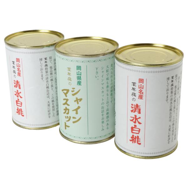 <シャインマスカット缶詰＞形状はホール状、内容総量425g（固形量280g）シャインマスカットは、熟練の作業者が手作業で丁寧に皮を剥き取っているので、生産量に限りがあります。人の手で皮を剥くことで表面のおいしい部分が残るので、シャイン...