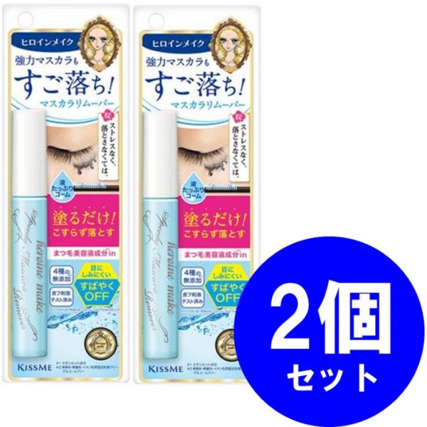 メイクオフがもっとラクになるマスカラ用リムーバー