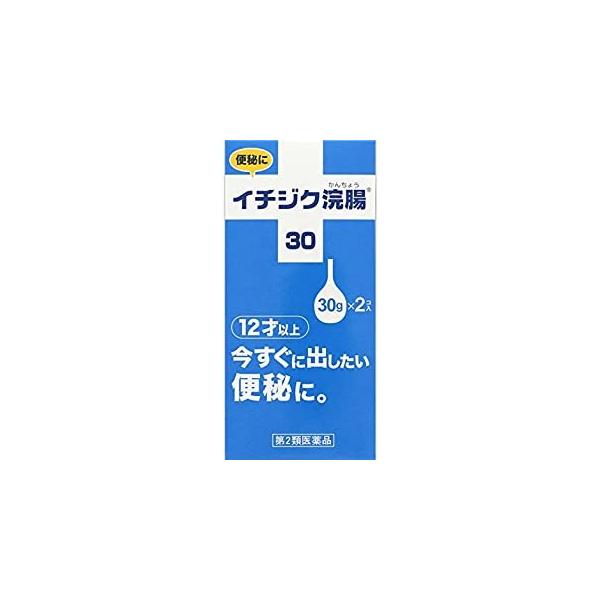 「イチジク浣腸30 2コ入」は、便秘がちの方のための浣腸。使いやすいイチジク型で、古くから使われていた信頼と実績があります。シェアNo.1を誇る会社の製品です。30g*2コ入。医薬品。