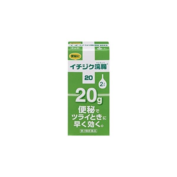 「イチジク浣腸20 小学生向け 2コ入」は、今すぐに出したいお子様の便秘に。小学生向け。医薬品。