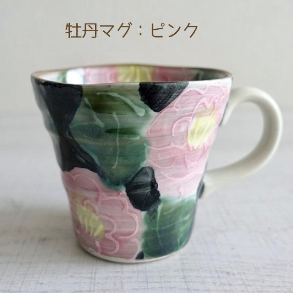 花柄 マグカップ 牡丹 おしゃれ 美濃焼 フラワー 大きい コーヒーカップ 陶磁器 カフェ 日本製 大きな 290ml コップ 青 ブルー ピンク 綺麗 きれい 女性 :GMT-MK-783 ...