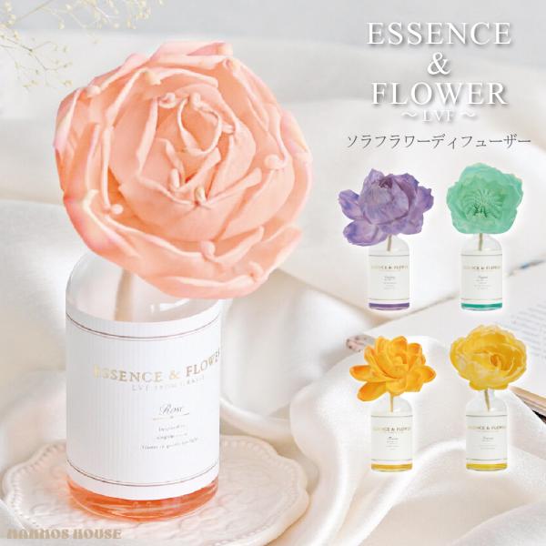 ESSENCE ＆ FLEUR 〜LVF〜 シリーズからソラフラワーディフューザーが新しくなって登場。南仏グラースの香料メーカーとのコラボで作られた香豊かなシリーズオイルを吸上げ、ソラフラワーがほんのりと染まっていきます。南仏グラースから入...