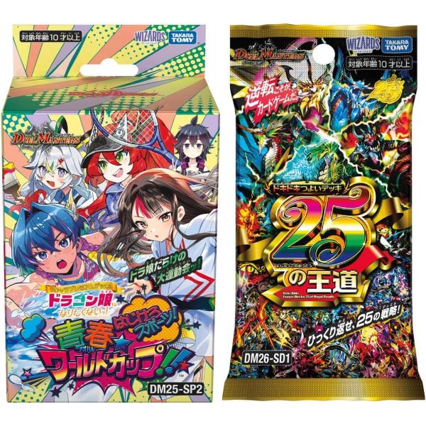 デュエルマスターズ デッキ2種類のセット販売です。・DM25-SP2 キャラプレミアムデッキ ドラゴン娘になりたくないっ! はじけろスポーツ!青春☆ワールドカップ!! （メーカー希望小売価格：2,750円）　JAN：490481095268...
