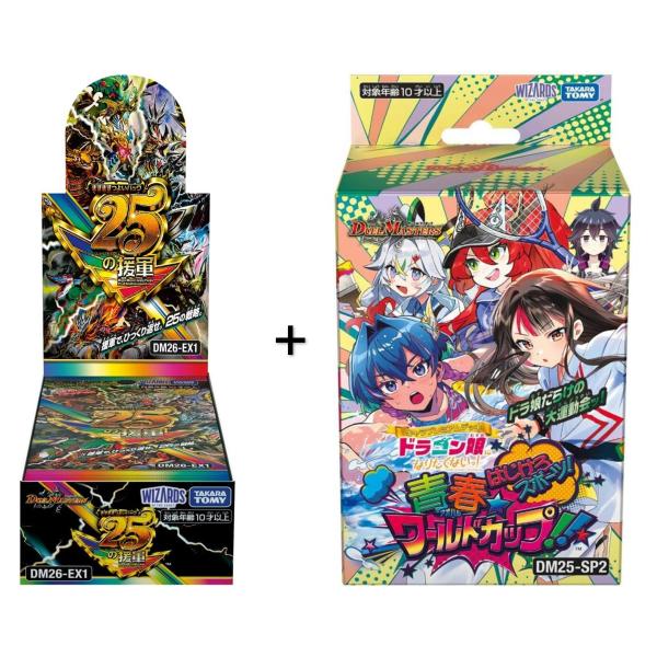 デュエルマスターズ EXパック(シュリンク付き未開封BOX)とデッキの、2種セット販売です。・DM25-SP2 キャラプレミアムデッキ ドラゴン娘になりたくないっ! はじけろスポーツ!青春☆ワールドカップ!! （メーカー希望小売価格：2,7...