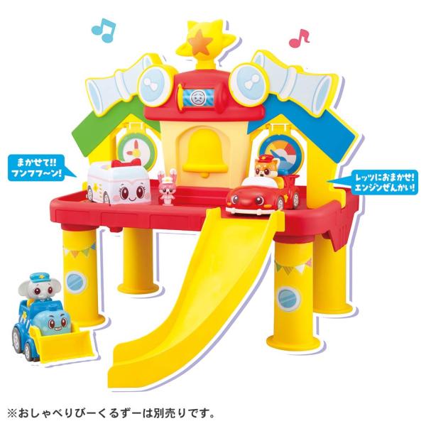 ヘルプボタンを押すとびーくるずーのたのしいおしゃべりやサウンドが鳴ります。本体正面のスイッチを上下に切り替えることで「ヘルプモード」と「日常モード」の2種類のおしゃべりモードを楽しめます。ヘルプモードではヘルプステーションから出動する際のお...