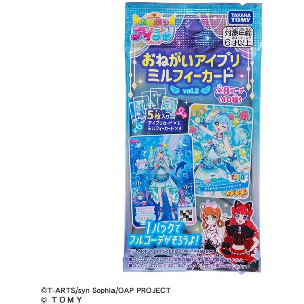 透明カードを重ねて、アイプリのオリジナルコーディネートを作っちゃおう♪1パックには全8コーデのうち1つがフルコーデで入っているよ!★4のアイプリカードは特別描き下ろしイラスト。カードはアミューズメントゲームでも遊べる!1パックにはミルフィー...