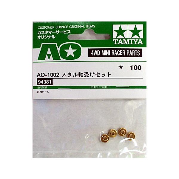 ミニ四駆　メタル軸受けセット（4個入）ハトメやプラ軸受けを無くされた場合に便利です。（メタル軸受け×4個）