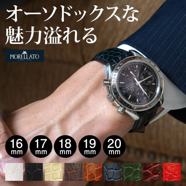 ＜ブランド＞MORELLATO＜モデル＞LIVERPOOL＜商品説明＞カーフにクロコダイルサイドの型押しをした薄型のモデルです。お手ごろな価格から、根強い人気があります。BLACK(019)、BROWN（037）の18、20mmにつきまして...