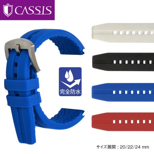 ＜ブランド＞CASSIS＜モデル＞CREMONA＜商品説明＞柔らかでさらさらとした質感が特徴の、シリコンで形成された完全防水タイプベルトです。素材を活かした着け心地と、爽やかな装着感が、様々なスポーツウォッチをサポート。エッジの効いたデザイ...