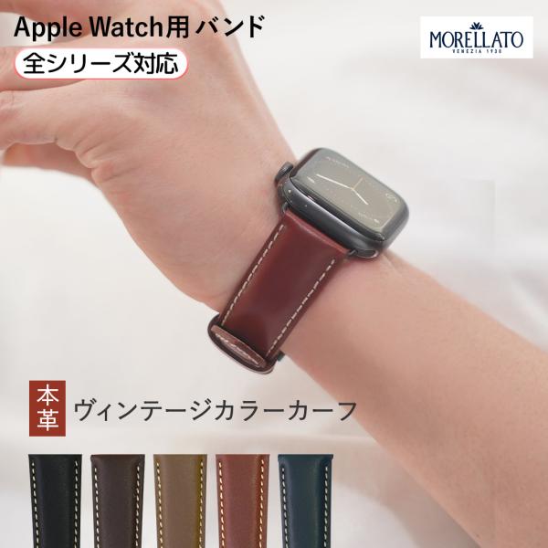 ＜商品説明＞1930年創業の90年以上歴史を持つイタリアの老舗高級時計ベルトのブランド「モレラート」のアップウォッチ用バンドです。ビンテージ感のあるカーフに生成りのステッチを施したアップルウォッチ用のベルトです。落ち着いた風合いの5色での展...