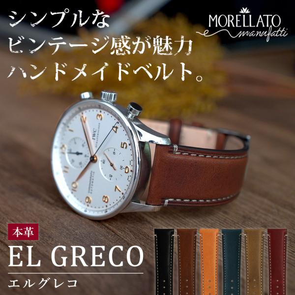 ＜ブランド＞MORELLATO＜モデル＞EL GRECO＜商品説明＞シンプルな作りながらビンテージ感のある柔らかいマットカーフを使用しており、高級感のあるモデルです。アンティークウォッチ等にもお勧めです。＜カラー＞ ブラック(黒) / ブラ...