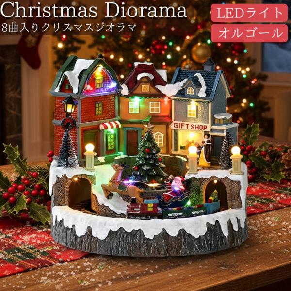 クリスマスソング8曲収録 LED USB レトロ プレゼント ミニチュアハウス クリスマスハウス ロマンチック 電飾 LED USB インテリア おしゃれ 室内 プレゼント ヴィンテージ お部屋 伝統的 アットホーム おもちゃ ミニチュア ...