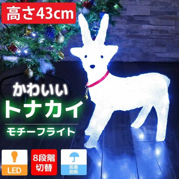 クリスマス LEDイルミネーション クリスタルモチーフライト トナカイ 3D 立体 ガーデニング 屋内屋外 ガーデン 電飾 装飾 飾り付け おしゃれ お洒落 可愛い 人気 インテリア店舗 新築 店舗用照明 店舗