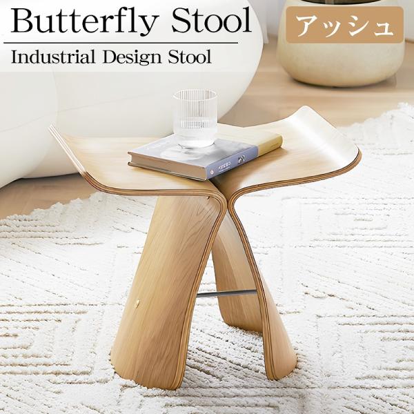 バタフライ スツール souri yanagi butterfly stool 蝶 椅子  ウッドスツール ナチュラル  インダストリアル ヴィンテージ 名作 リプロダクト インテリア