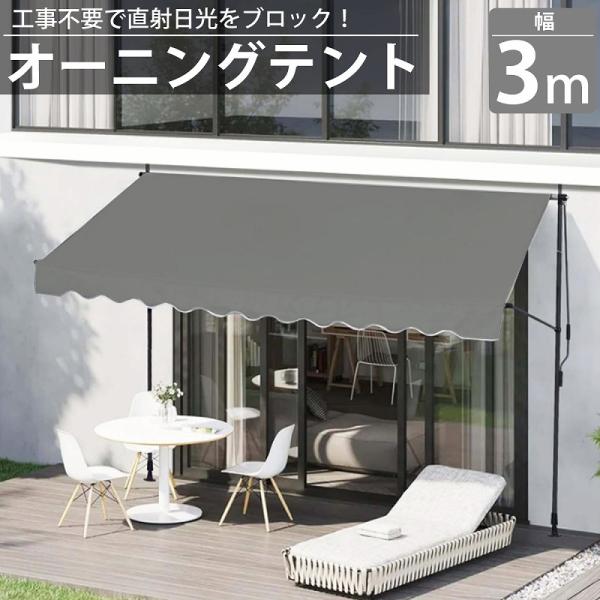 シェード 突っ張り式 日よけシェード  撥水 遮光 工事不要 角度 調節 賃貸  ベランダ 屋外 ガーデン バルコニー テラス  おしゃれ