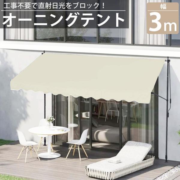 シェード 突っ張り式 日よけシェード  撥水 遮光 工事不要 角度 調節 賃貸  ベランダ 屋外 ガーデン バルコニー テラス  おしゃれ