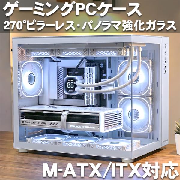 おしゃれ かわいい スタイリッシュ MicroATX Mini-ITX 自作PC 自作パソコン ブラック eスポーツ ゲーミングPC デスクトップ パソコン 冷却ファン9基取付可 USB3.0 メッシュ